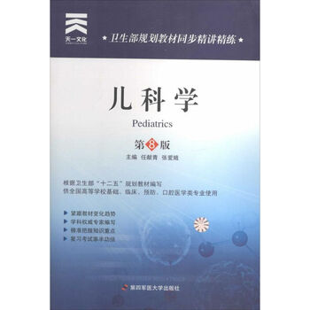 儿科学(第8版)