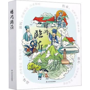 畅游临沂 《畅游临沂》编委会 编 书籍