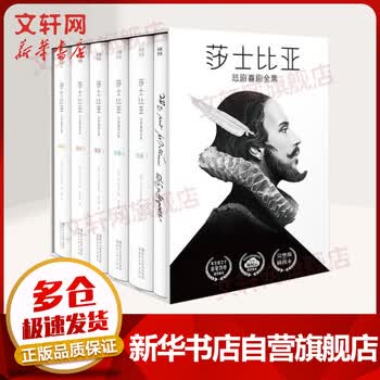 莎士比亚悲剧喜剧全集  精装插图珍藏版 作家榜经典 奥斯卡获奖影片小说 朱生豪之子推荐