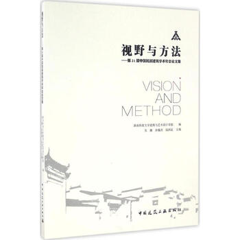 视野与方法
