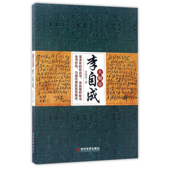 大顺帝李自成