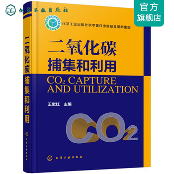 二氧化碳捕集和利用