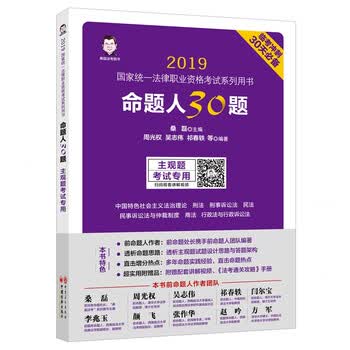 命题人30题(主观题考试专用)