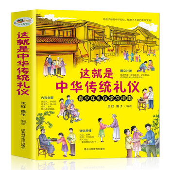 这就是中华传统礼仪 非物质文化传承青少年版礼仪学习指南民俗科普百科知识中小学生一二三四五六年级推荐