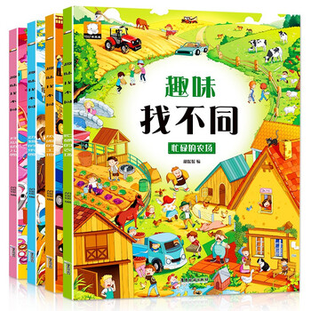 全套4册趣味找不同书专注力训练游戏书 益智早教 儿童3-5-6岁的书找茬图书思维训练宝宝幼儿园书籍迷