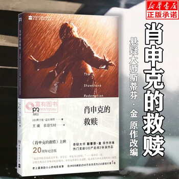 正版 肖申克的救赎 (美)弗兰克·达拉邦特著 同名电影原版小说 侦探推理悬疑经典小说 外国文学小说 新华书店畅销书籍正版图书正品保证