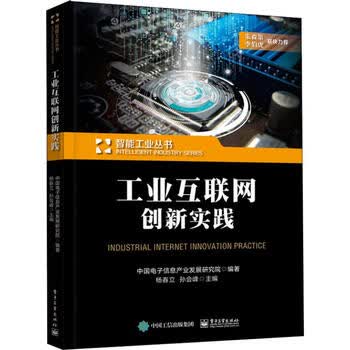 工业互联网创新实践