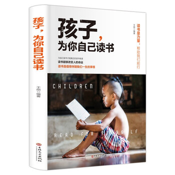 【特价专区】孩子为你自己读书你是在为自己读书正面管教如何说孩子才会听青春期叛逆期孩子教育家庭成长书籍