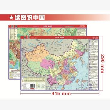 读图识中国（桌面版）
