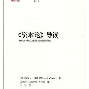 《资本论》导读 经济   图书