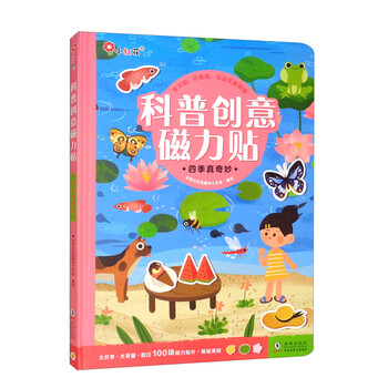邦臣小红花·科普创意磁力贴.四季真奇妙