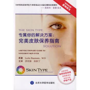 专属你的解决方案:完美皮肤保养指南