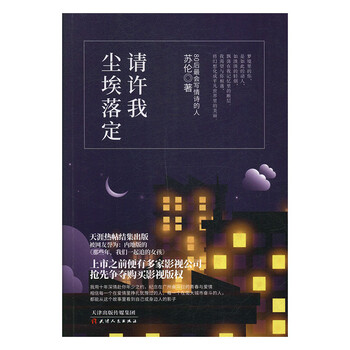 请许我尘埃落定t80后会写情诗的人