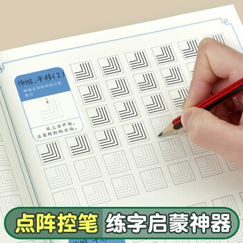 六品堂 控笔训练字帖套装 点阵笔画笔顺拼音数字描红本 小学生临摹练字本 【点阵线条控笔】含铅笔+褪色笔+握笔器