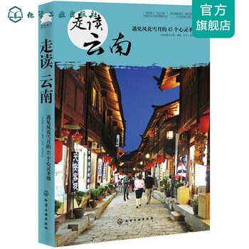 走读云南