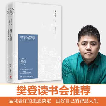 老子的智慧（2021修订版）
