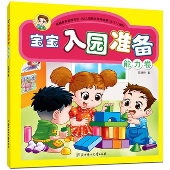 宝宝入园准备能力卷 书籍
