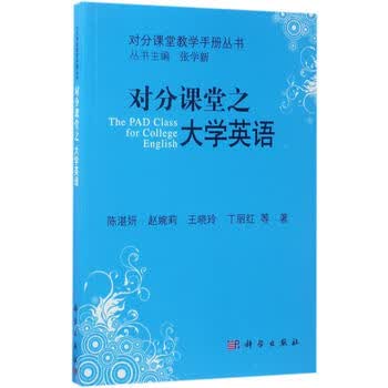 对分课堂之大学英语