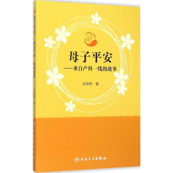 母子平安