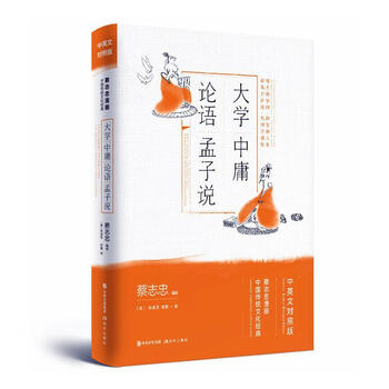 包邮：大学中庸·论语·孟子说动漫  图书