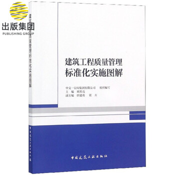 建筑工程质量管理标准化实施图解