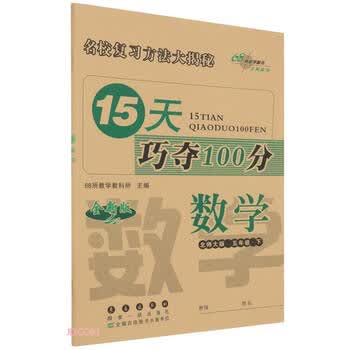 22春15天巧夺100分5年级数学北师大版