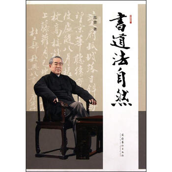 书道法自然