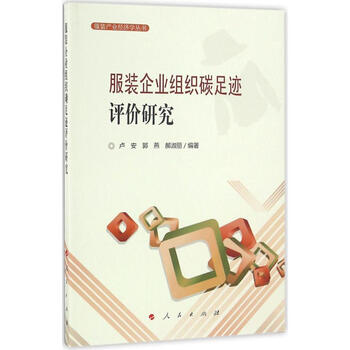 服装企业组织碳足迹评价研究