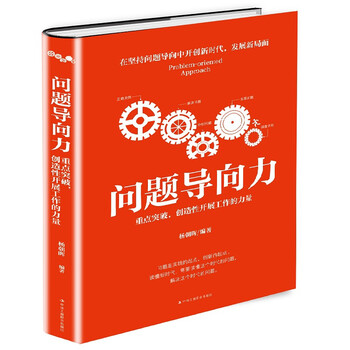 问题导向力
