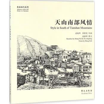 天山南部风情