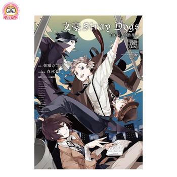 【现货】文豪Stray Dogs 官方同人创作集 1～丽～ 文豪野犬漫画小说 港台原版