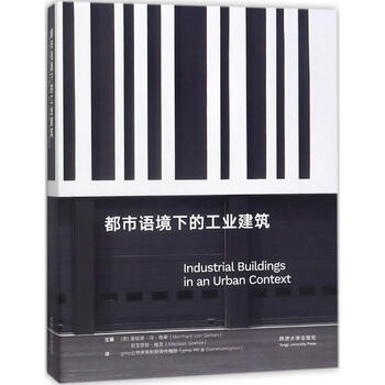 都市语境下的工业建筑