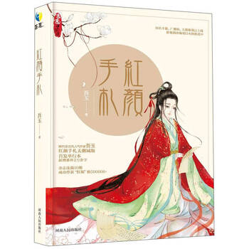红颜手札 吾玉