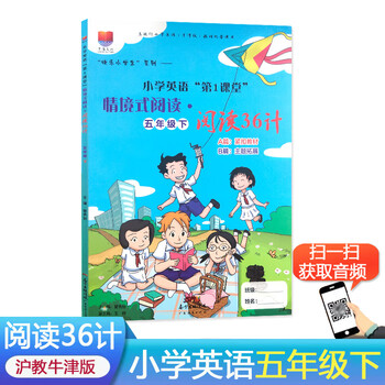 情境式阅读五年级下册阅读36计 深圳沪教牛津版英语小学第1课堂阅读理解三十六计情景对话5年级