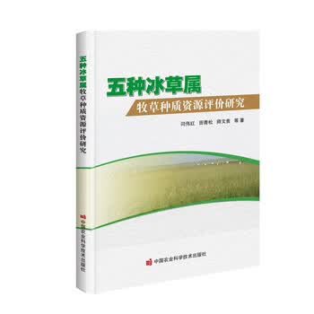 五种冰草属牧草种质资源评价研究