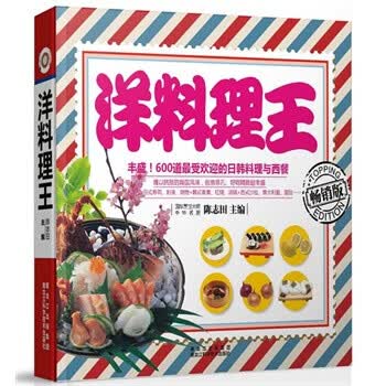 洋料理王