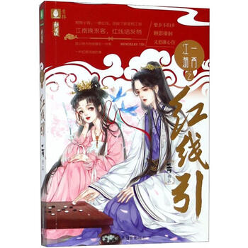 一两江湖之红线引