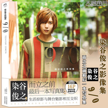 正版 染谷俊之影相集9/0 9周年画集 染谷俊之的个人影相集 刀剑乱舞鹤丸国永 简体中文版 天闻角川