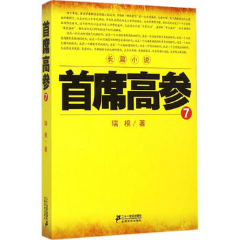 首席高参(7)