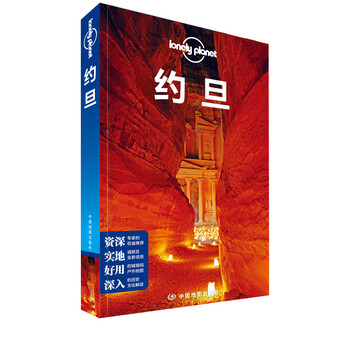 约旦-LP孤独星球Lonely Planet旅行指南