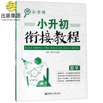 数学/小升初衔接教程