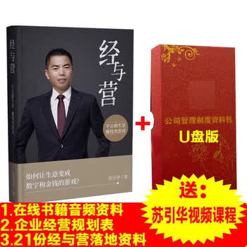 经与营 苏引华学会做生意赚钱变游戏 如何让生意变成数字和金钱的游戏送视频课程组织系统工具包