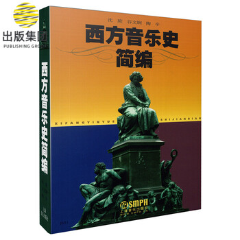 西方音乐史简编