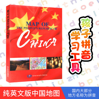全新版 英文版中国地图 MAP OF THE PEOPLE'S REPUBLC OF CHI