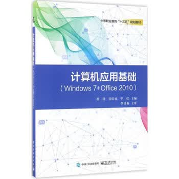 计算机应用基础