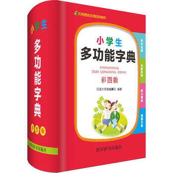 小学生多功能字典 彩图版 汉语大字典编纂处  书籍