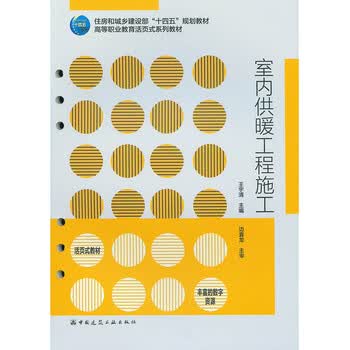 【】室内暖工程施工 王宇清 主编