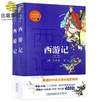 西游记(共2册)