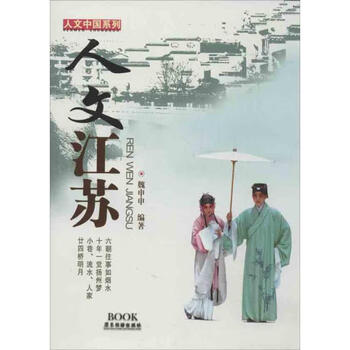 人文江苏 魏申申  书籍