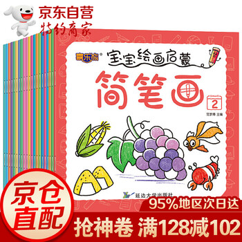 0-6岁宝宝绘画启蒙简笔画（共20本） 绘画启蒙简笔画(20本)